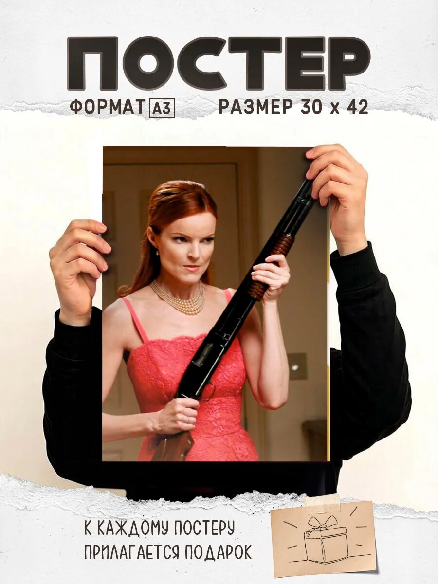Постер на стену с Бри Ван де Камп — Desperate Housewives