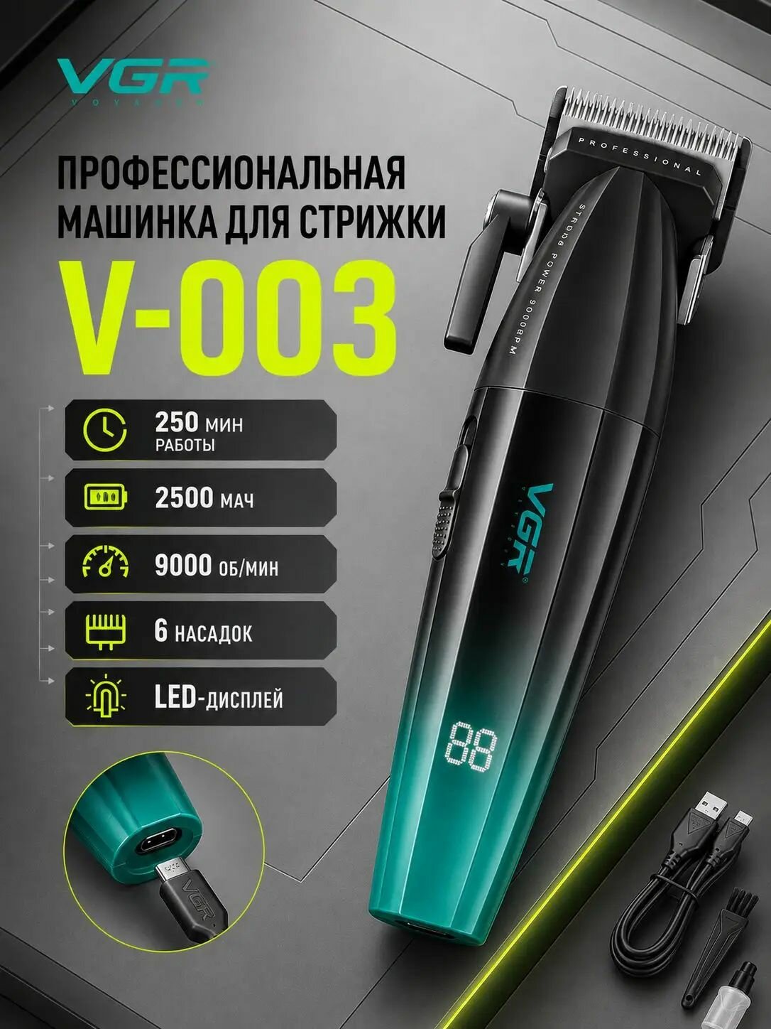 Машинка для стрижки волос VGR V-003-ml