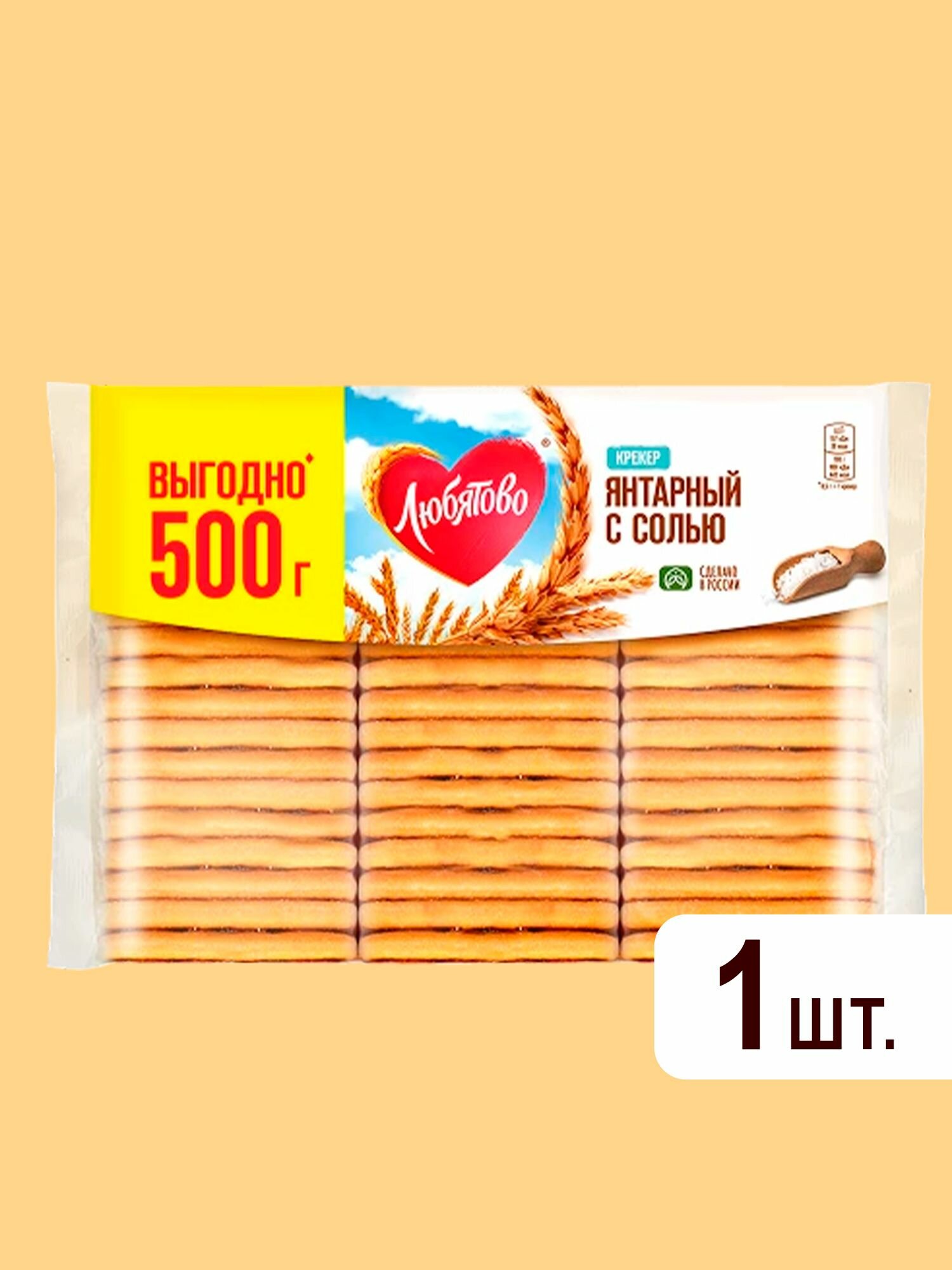 Крекер Янтарный с солью, Любятово, 500г