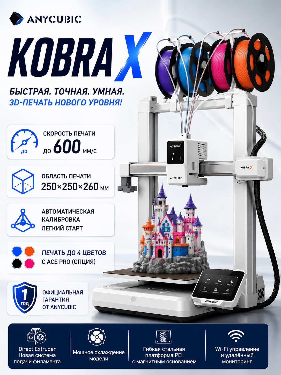 3D принтер Anycubic Kobra X ，До 4-х цветов，260×260×260 мм³， Набор для сборки，EU