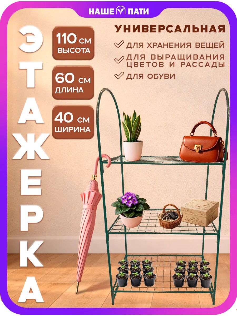 Стеллаж для рассады Гранд, 3 полки, высота 85 см