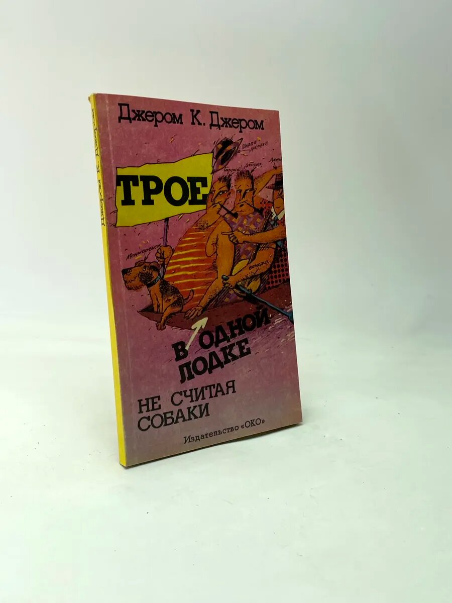 Джером Троев Однойне Считая Собаки