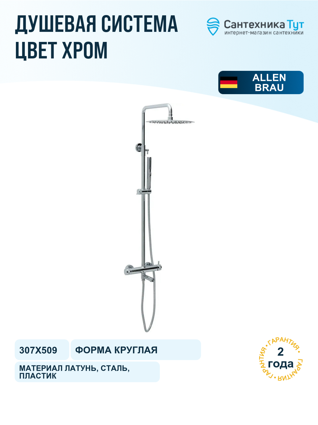 Душевая система Allen Brau Priority 5.31С10-00 цвет Хром