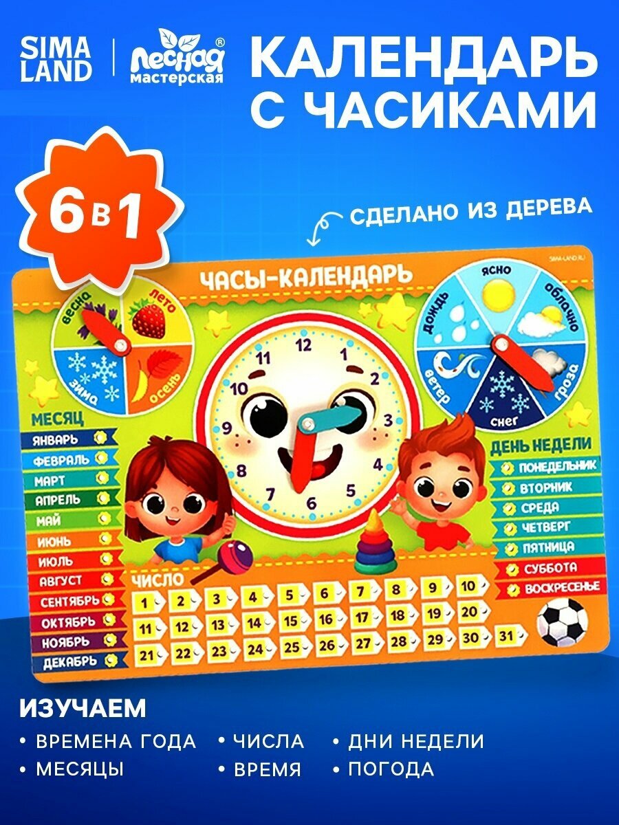 Обучающая доска-календарь "Веселые часики-календарь", учим времена года и дни недели