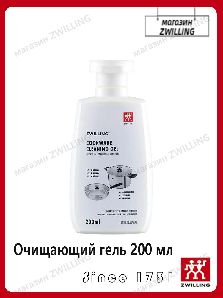 Zwilling гель для чистки чугунной кастрюли чугунная кастрюля с дном из нержавеющей стали для очистки от черной грязи артефакт для чистки кухни 200 мл очиститель от черной грязи для чугунной посуды удаление нагара чистящее средство для кухни