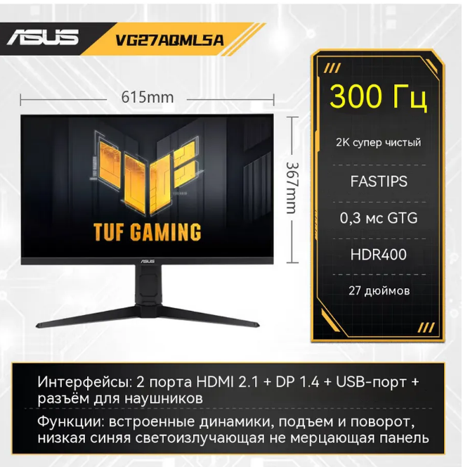 27" Игровой монитор Asus TUF Gaming Series Five VG27AQML5A, 2560х1440, 300Гц, 0,3ms, QHD Fast-IPS, FreeSync Premium, ИИ