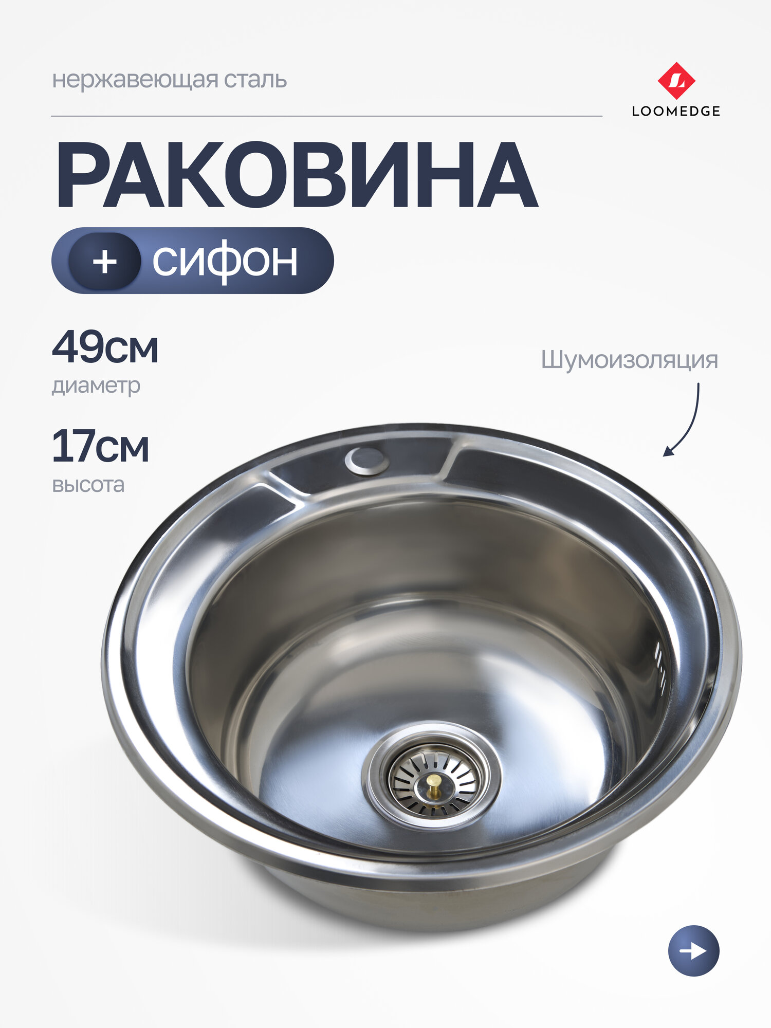 Мойка для кухни нержавеющая врезная круглая, раковина для кухни, диаметр 49 см