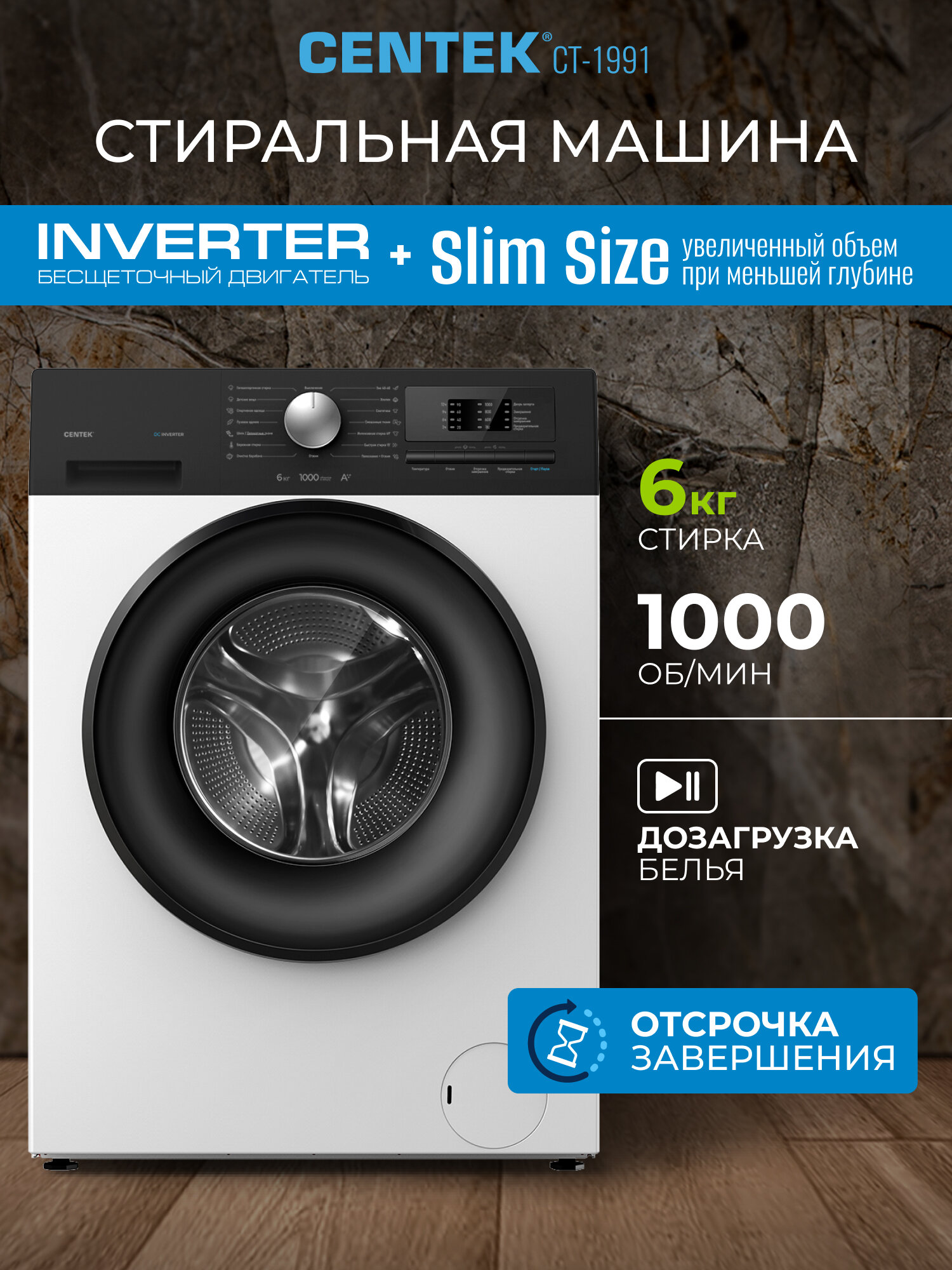 Стиральная машина Centek белый, 1000/6кг/45см/15пр/Очистка бар/ INVERTER/A+++ CT-1991