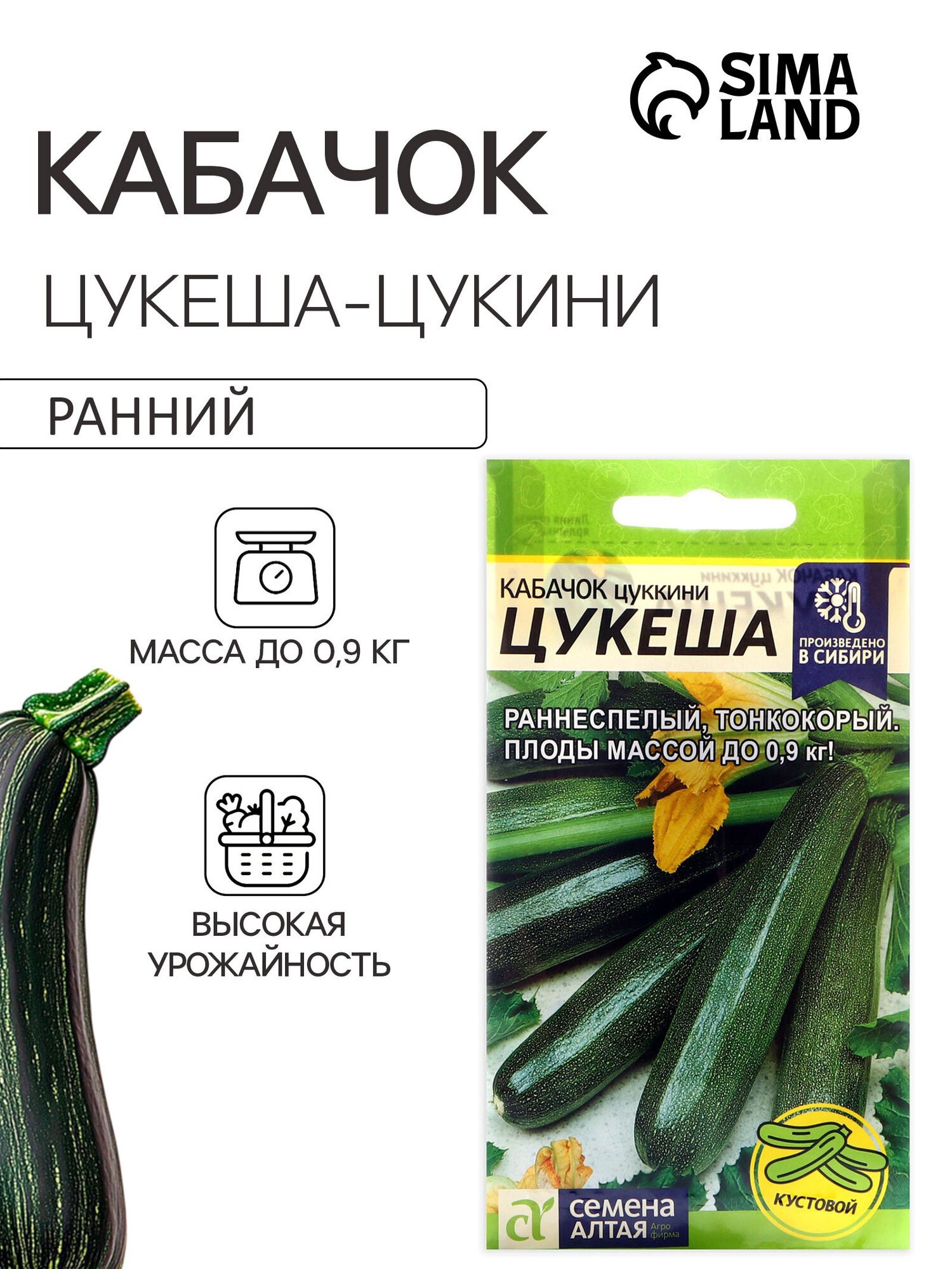 Семена Кабачок цукини Цукеша, раннеспелый, 2 г, Семена Алтая