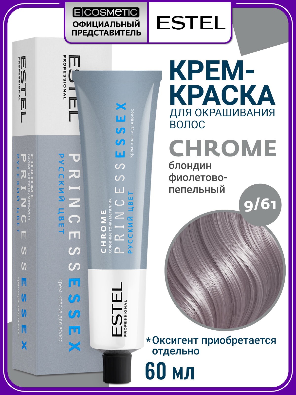 Профессиональная краска для волос ESTEL PROFESSIONAL Princess Essex Chrome 9.61 блондин фиолетово-пепельный 60 мл