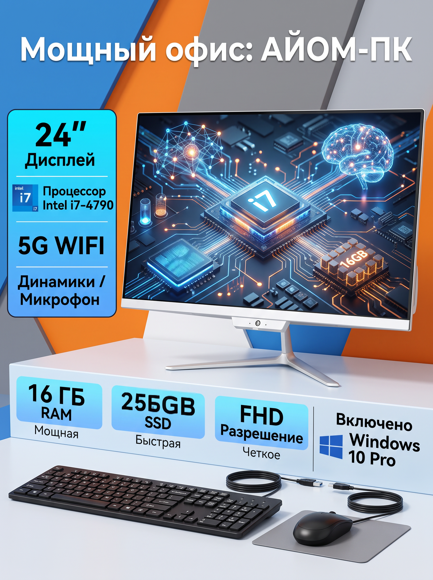 Монобло 24", Intel Core i7 4790, Windows 10 pro, SSD256ГБ, RAM 16ГБ, Wi-Fi/Bluetooth, белый Русская раскладка