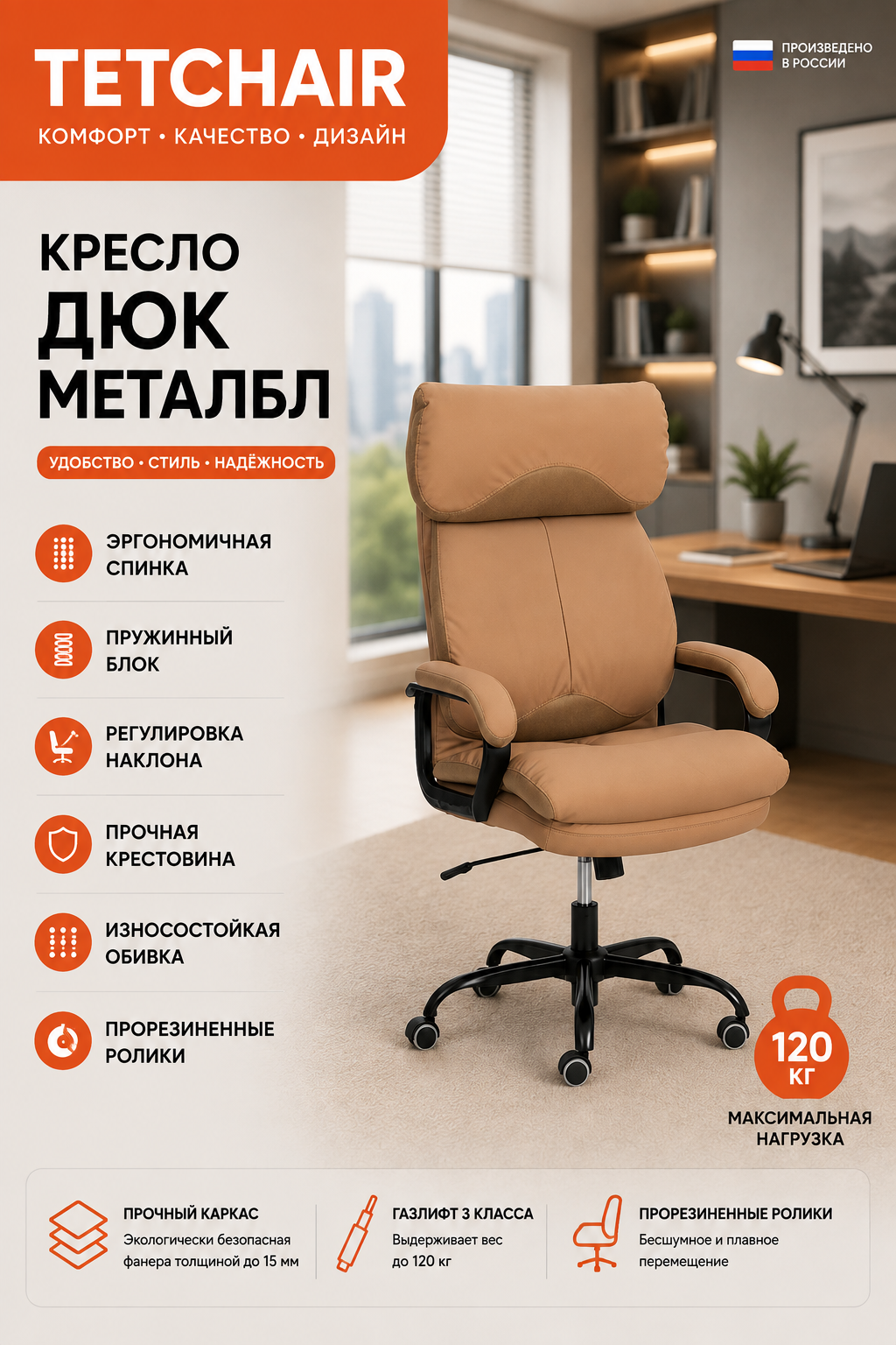 Кресло компьютерное для руководителя TetChair, экокожа, светло коричневое/бронзовый , металлическое основание
