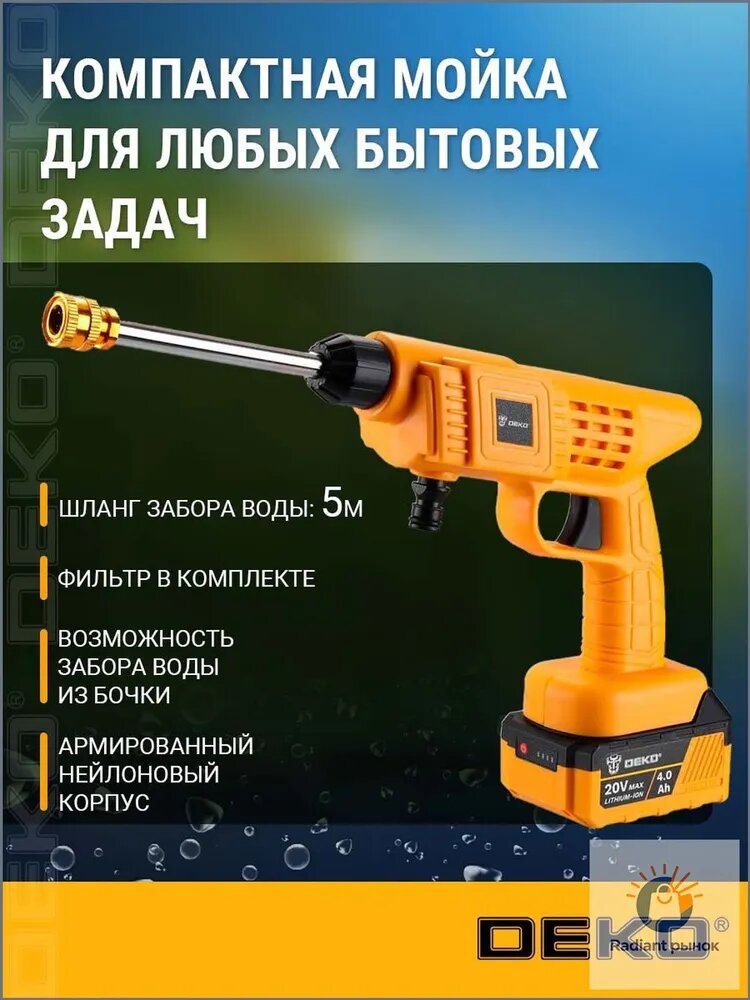 Мойка высокого давления аккумуляторная DEKO АКБ 4000 мАч DKCW25DR