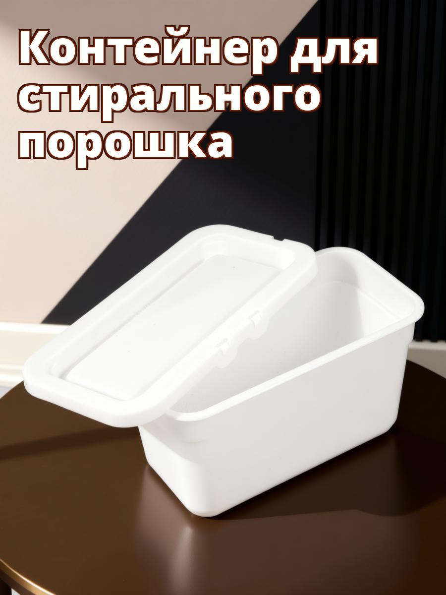 Контейнер Для Бельевых Шариков Емкость Для Стирального Порошка Органайзер Для Прачечной 18.30X10.50X10.00Cm
