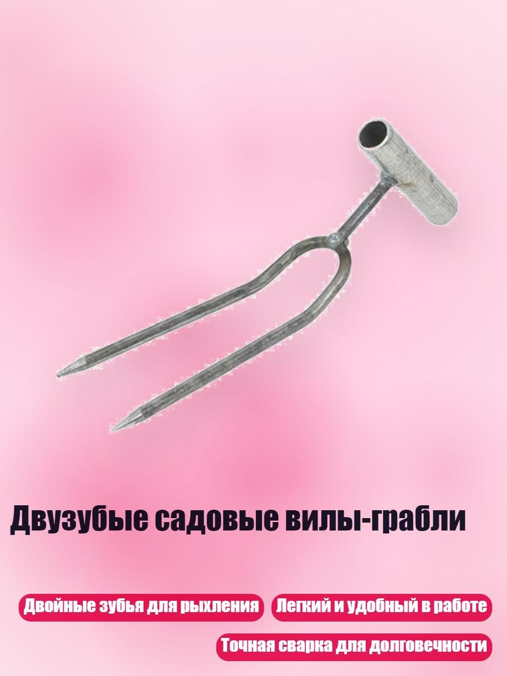 Вилы