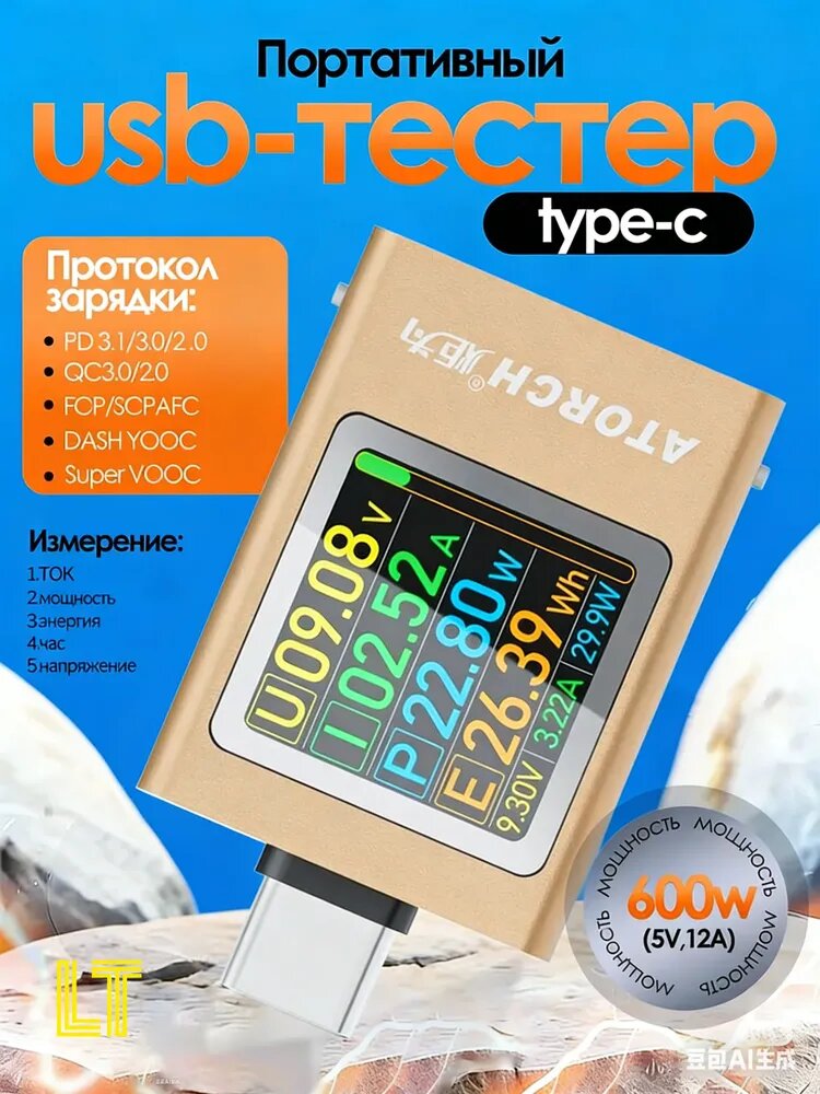 USB тестер Type-C 600W OLED дисплей PD 3.1, Протокол зарядки: PD, QC3.0, FCP, DASH, Super VOOC