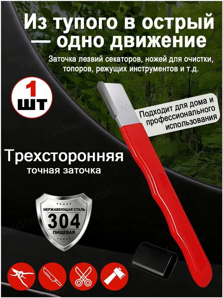 Точилка для ножей, ножниц, 12.5 см