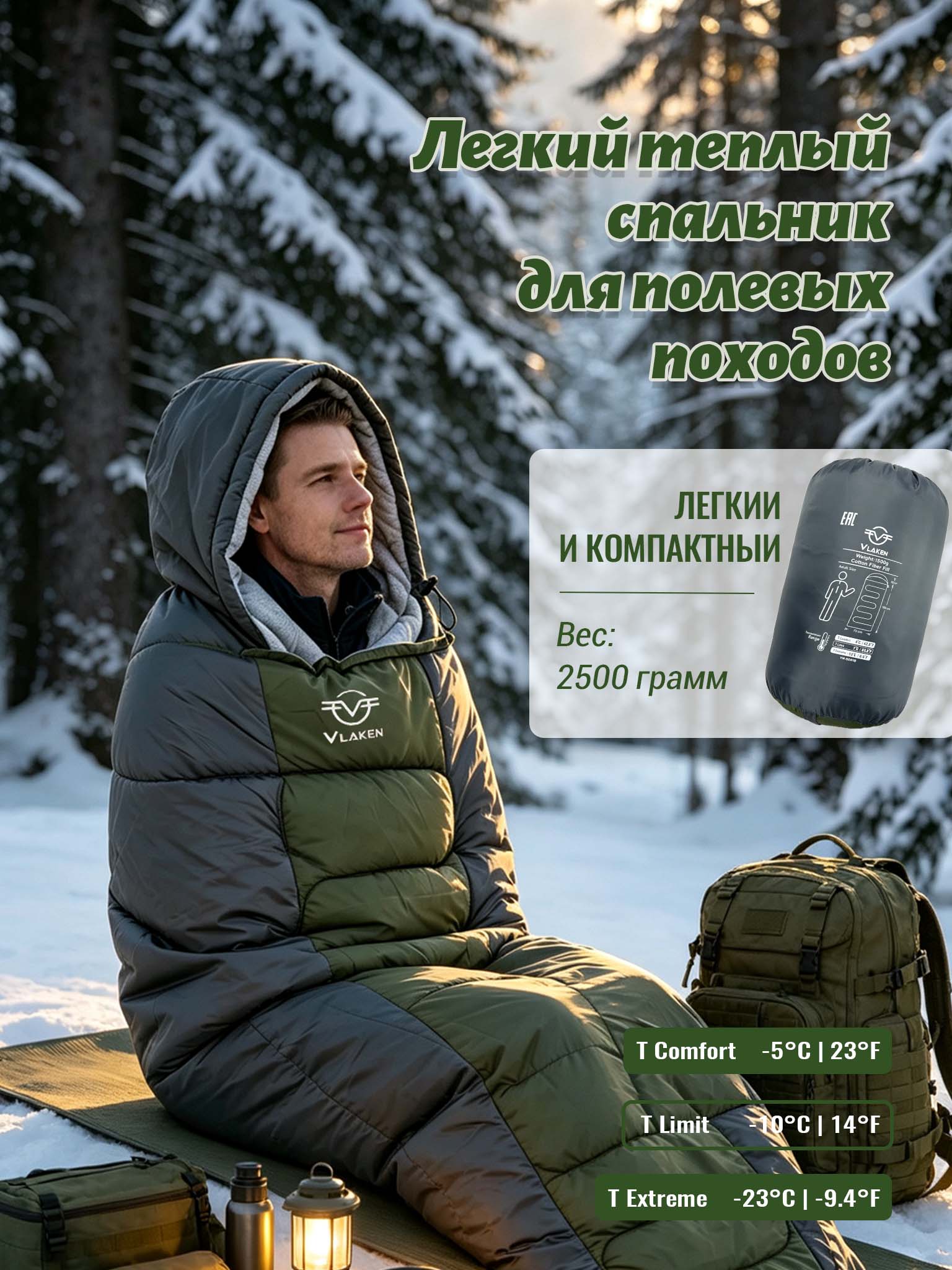 Тёплый водоотталкивающий спальник VLAKEN для зимней рыбалки и отдыха на природе