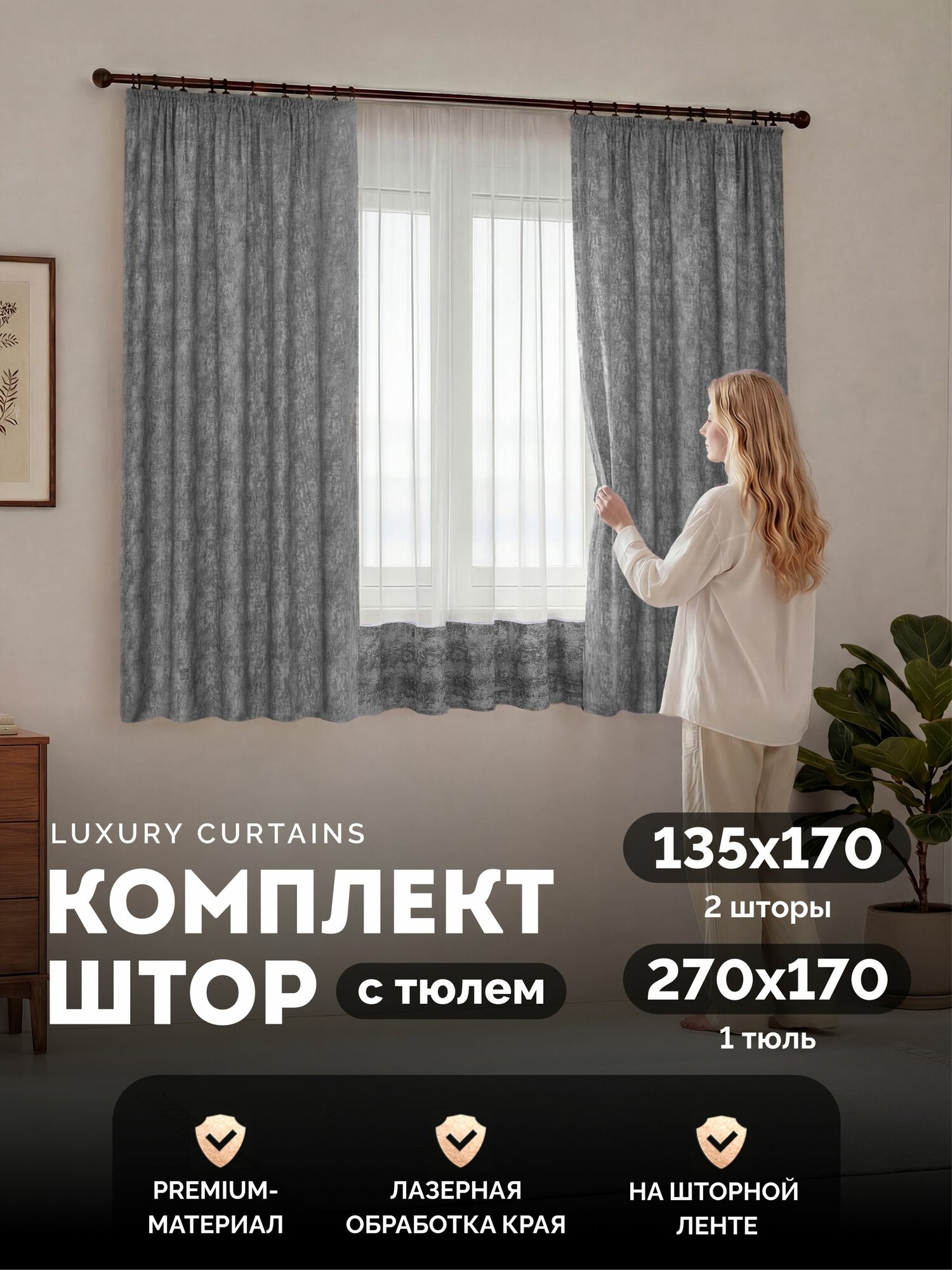 Шторы для кухни короткие комплект с тюлем, темно-серые мраморные, 270х170 см
