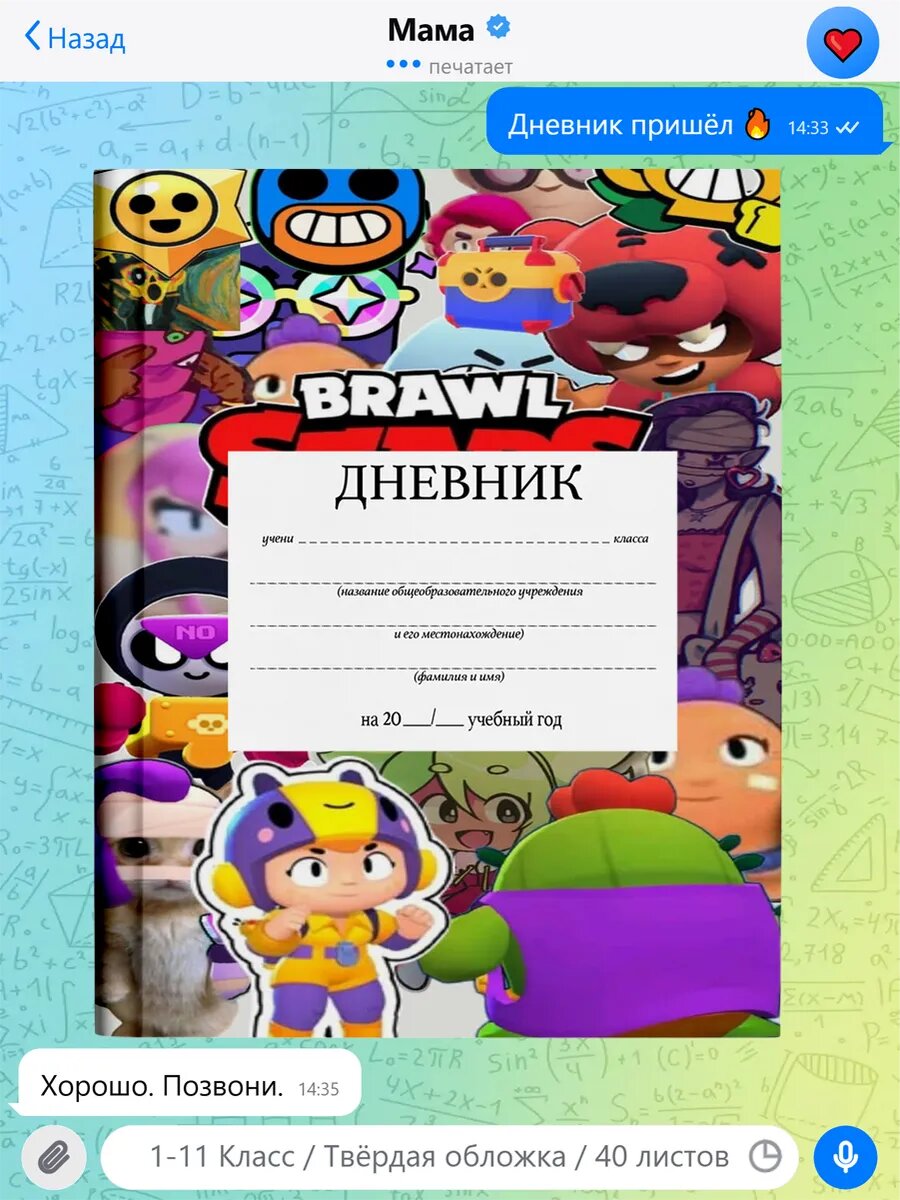 Школьный дневник с принтом Бравл Старс