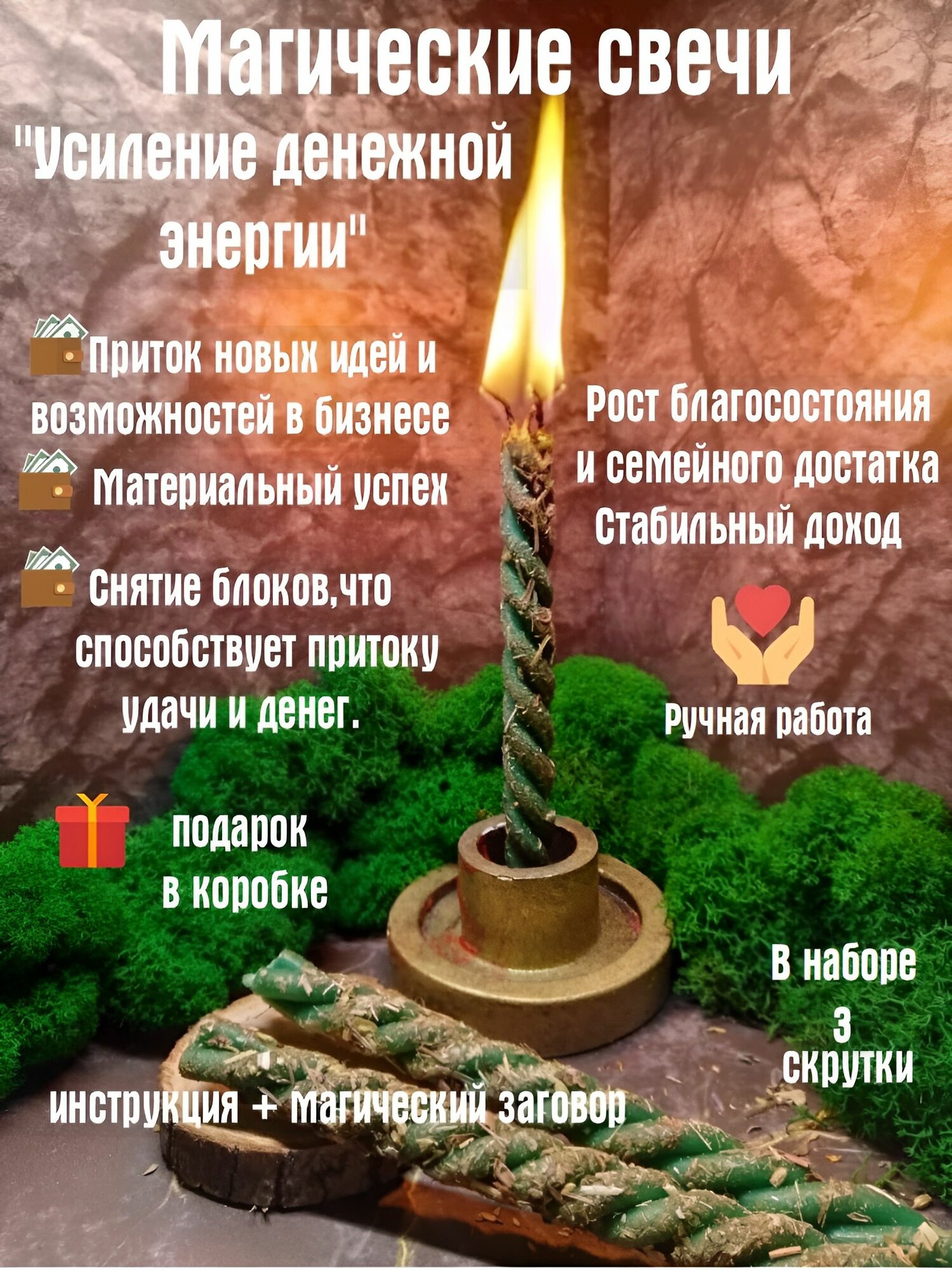 Свечи магические зеленые" Усиления денежной энергии" восковые, обкатанные травами Тысячелистника, Горца перечного, Мяты перечной