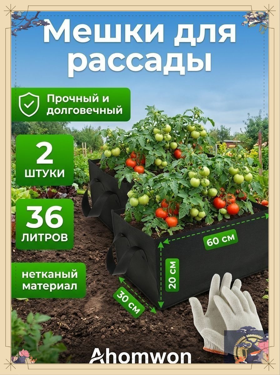 Ahomwon Мешок-горшок для растений 36 л, 30 см, 2 шт, цвет черный
