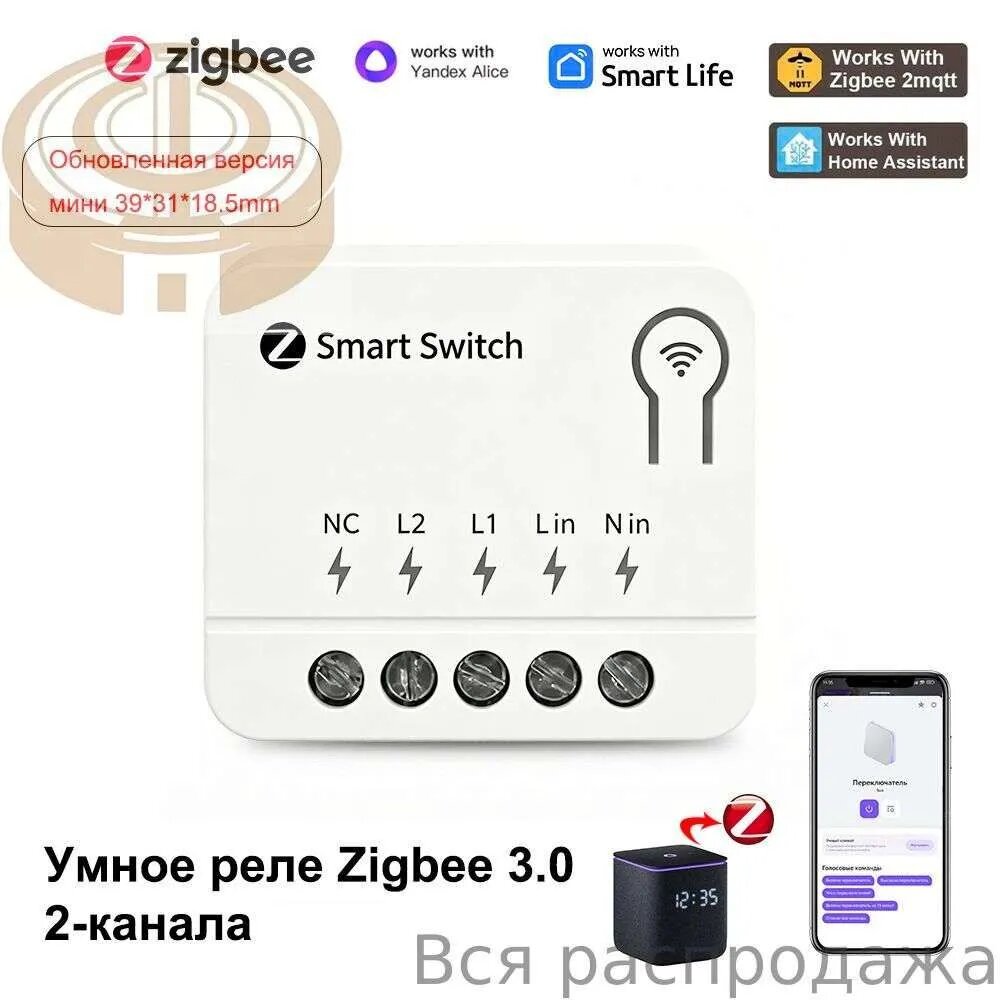 Умное реле Zigbee 3.0 2 канал 10A, Работает с Алисой