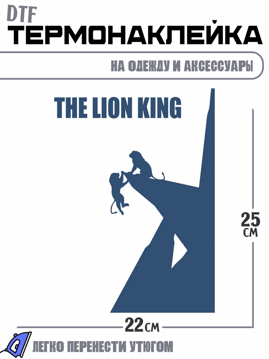 Термонаклейка disney the lion king