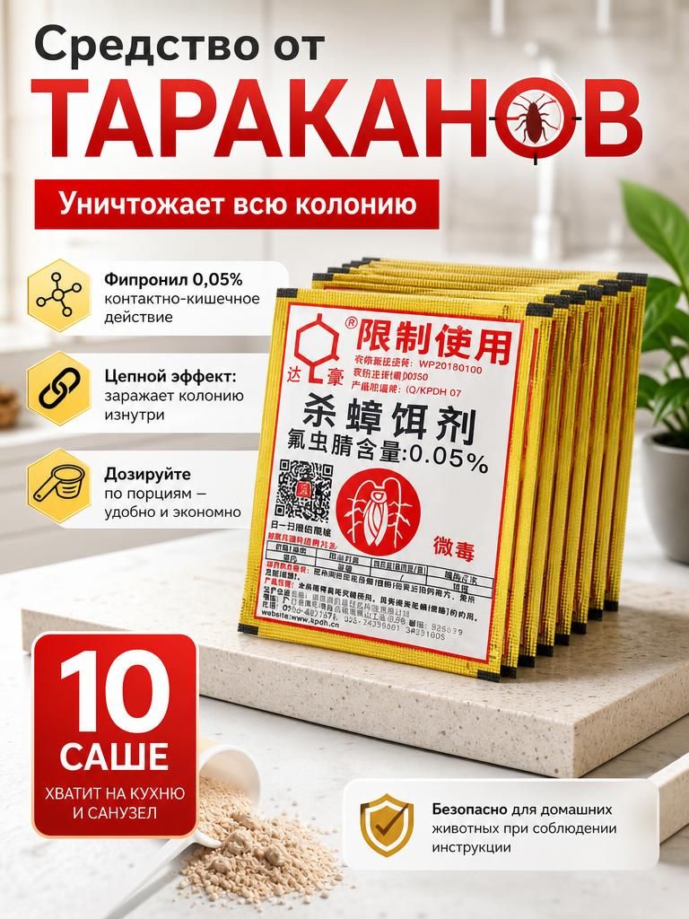 Средства для тараканов 10 шт