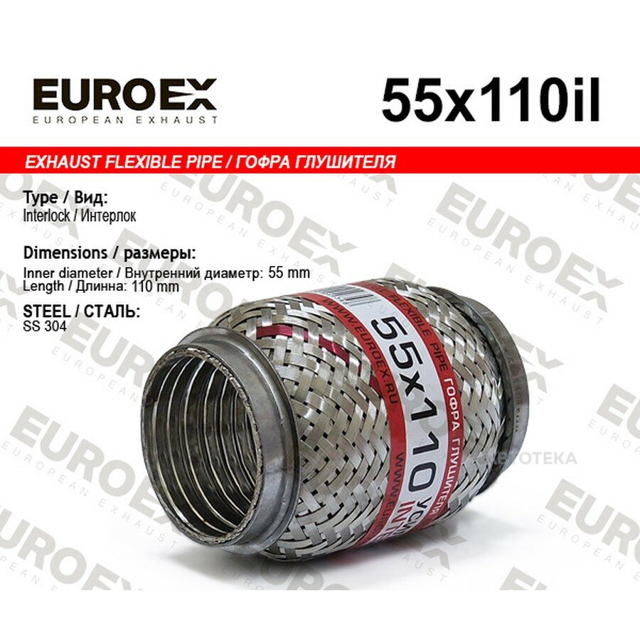 Гофра глушителя 55x110 усиленная (INTERLOCK) EUROEX 55X110IL
