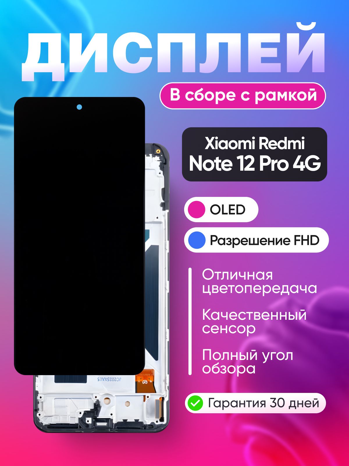 Дисплей для Xiaomi Redmi Note 12 Pro 4G модуль Черный - (OLED)