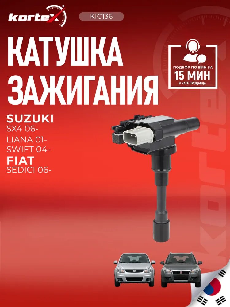 Катушка зажигания Kortex для SUZUKI SX4 06- / LIANA 01- 1.6I SC 2416