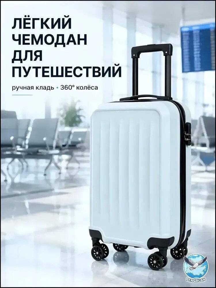Чемодан