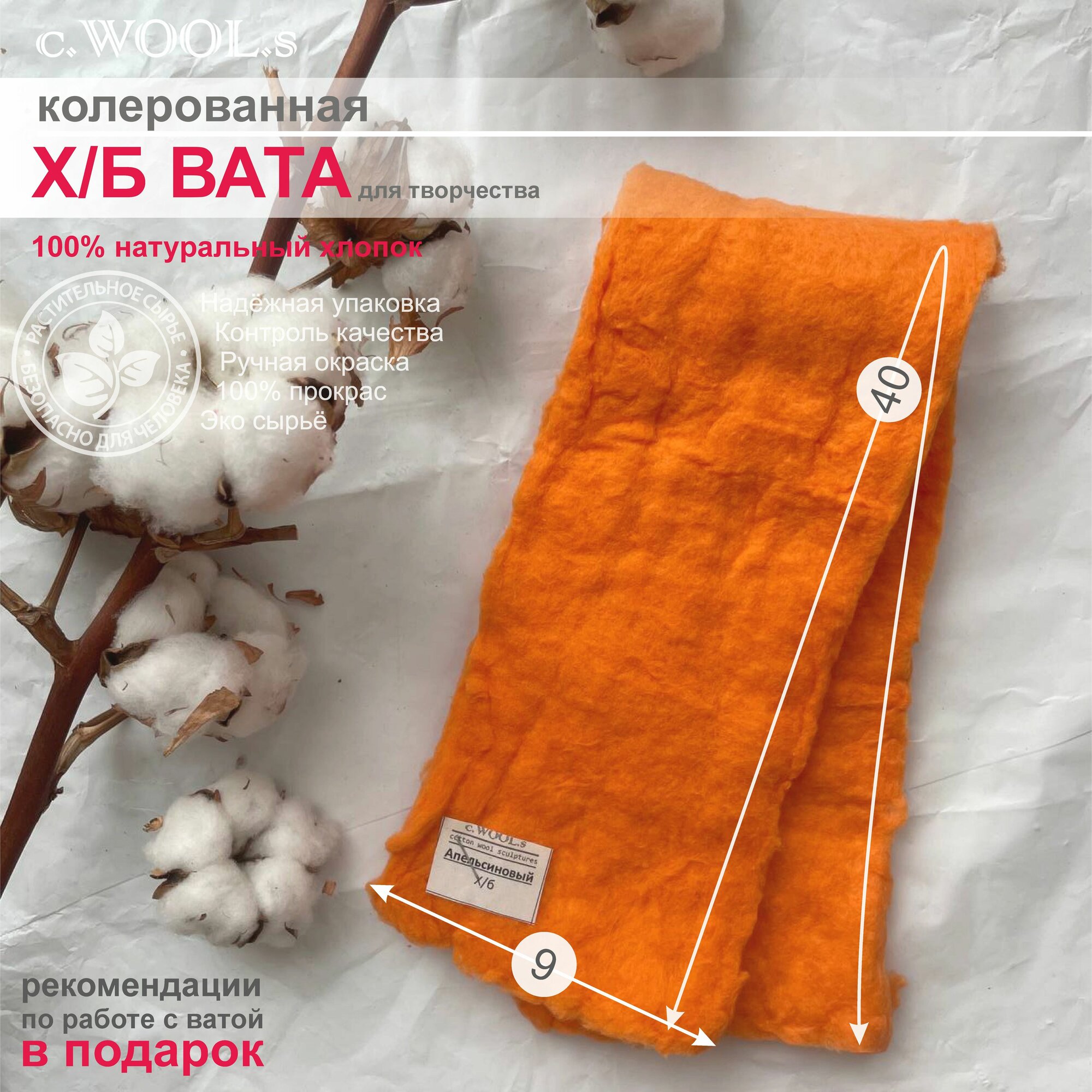 Колерованная хлопковая вата. Цвет: Апельсиновый Х/Б