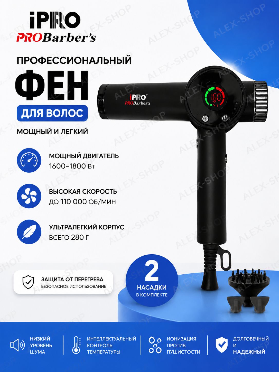 PROBarbers Фен для волос 60 1800 Вт, скоростей 3, кол-во насадок 2, черный