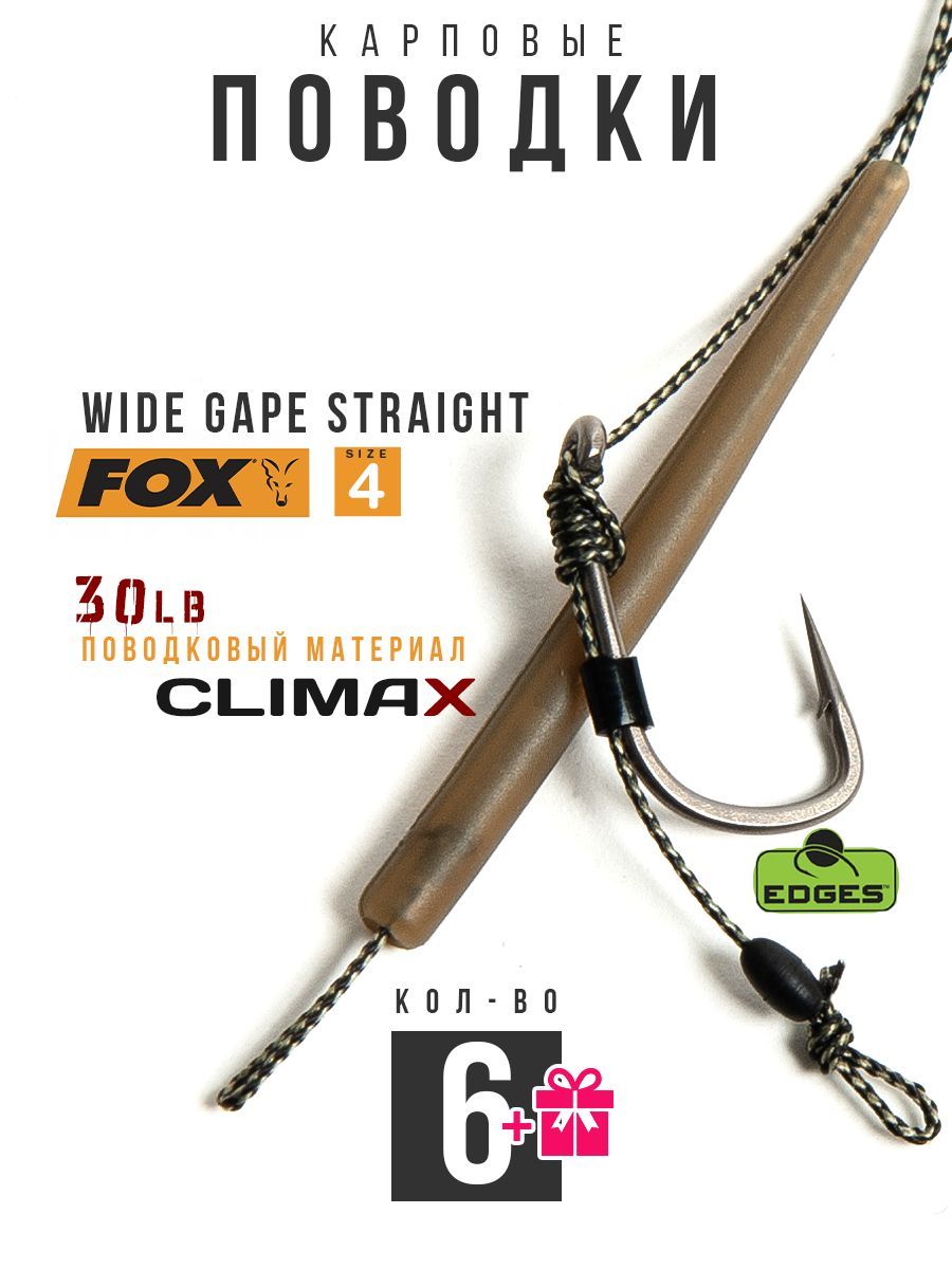 Готовые рыболовные поводки с крючком FOX Wide Gape Straight №4 тефлон, поводковый материал Climax 30lb - длина 18см в уп. 6шт