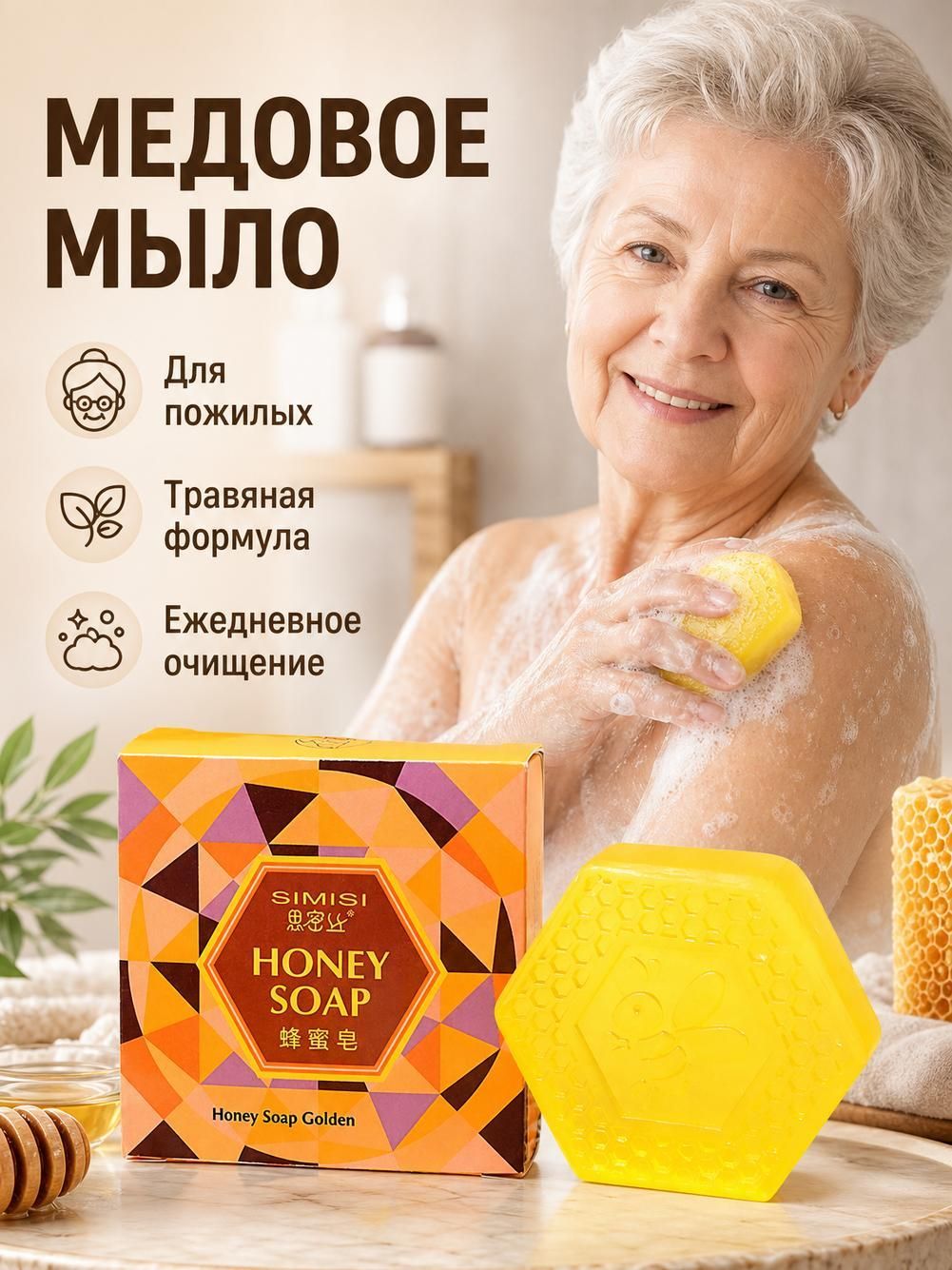 Медовое мыло