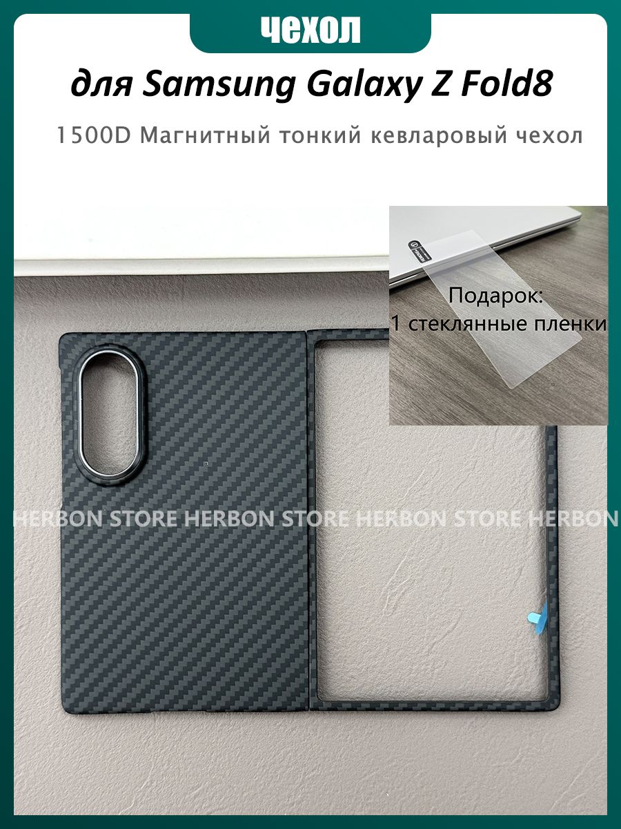 1500D Магнитный Карбоновый Чехол Kevlar ( кевлар / арамид ) для Samsung Galaxy Z Fold 8