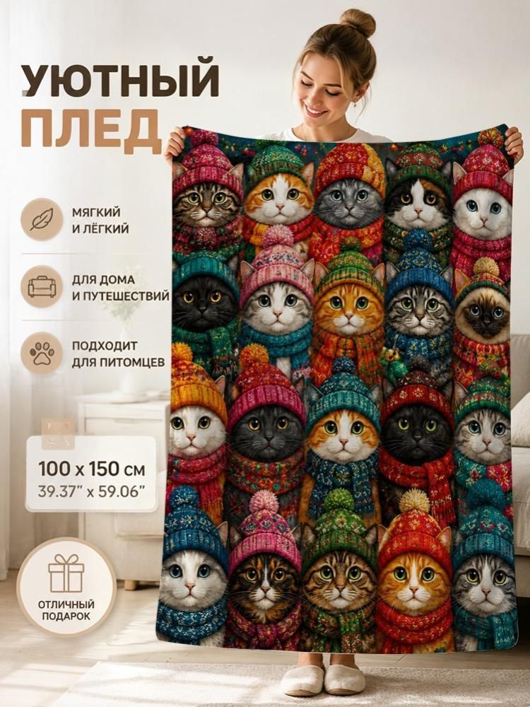 Мягкий плюшевый плед 150х100 см