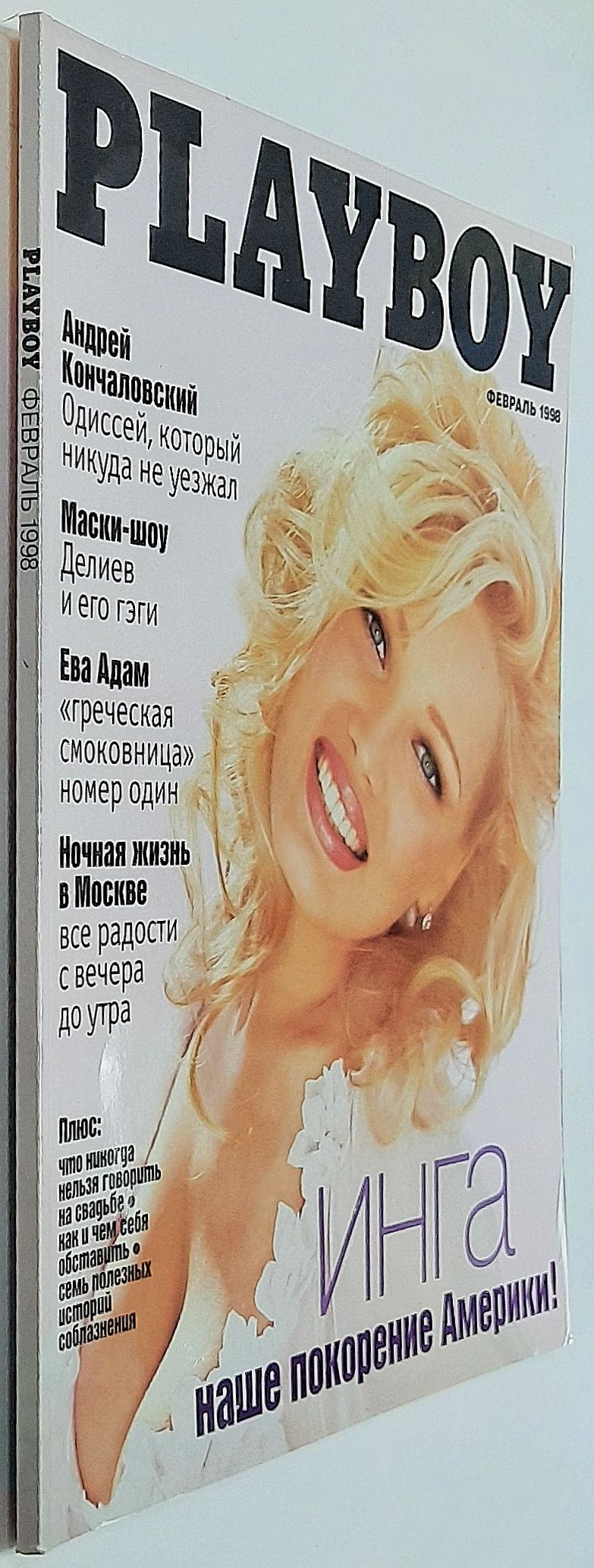 Playboy. Февраль 1998 — фото 1