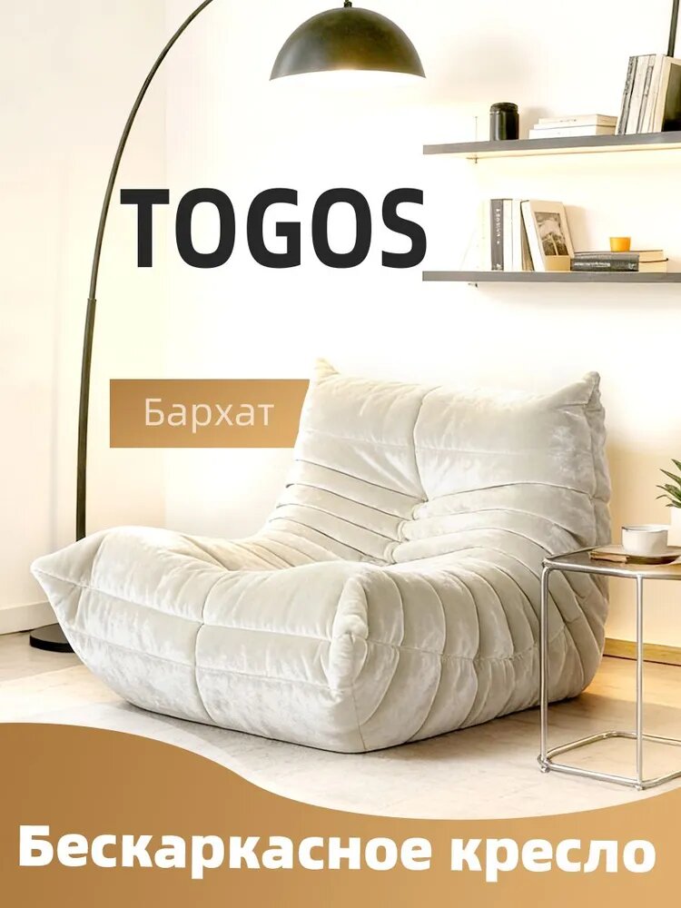 ONESTA DESIGN FACTORY Бескаркасный диван Диван, Бархат, Размер XXXL, белый