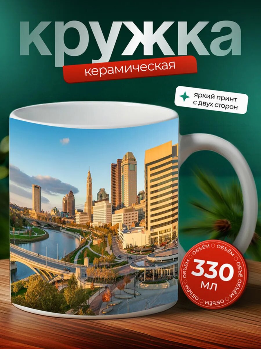 Кружка Колумбус город 5,