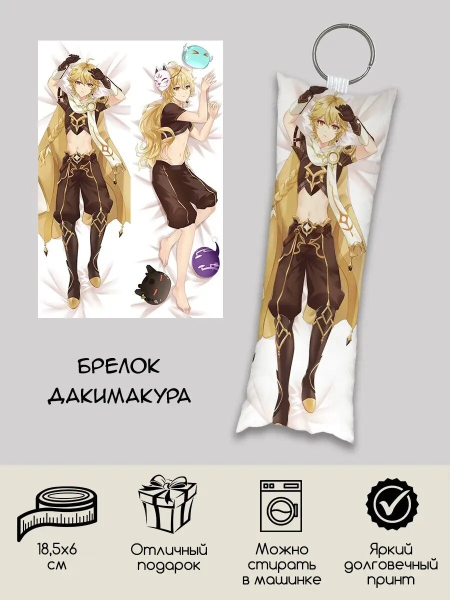 Брелок дакимакура Геншин импакт