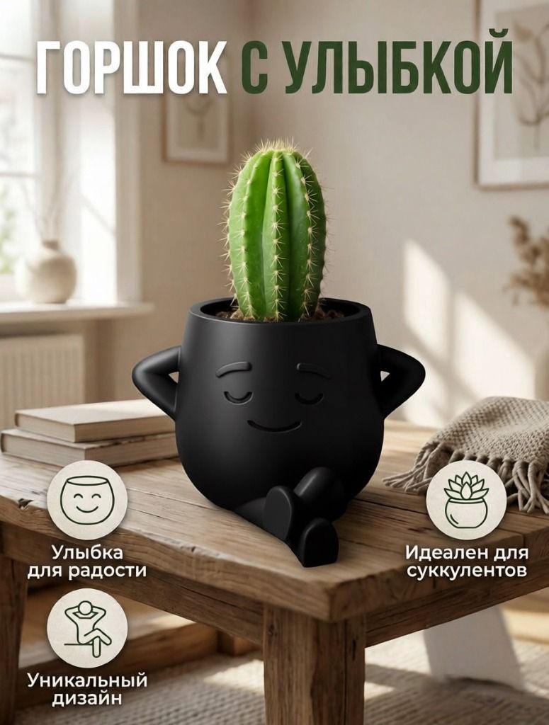 Горшок с улыбкой