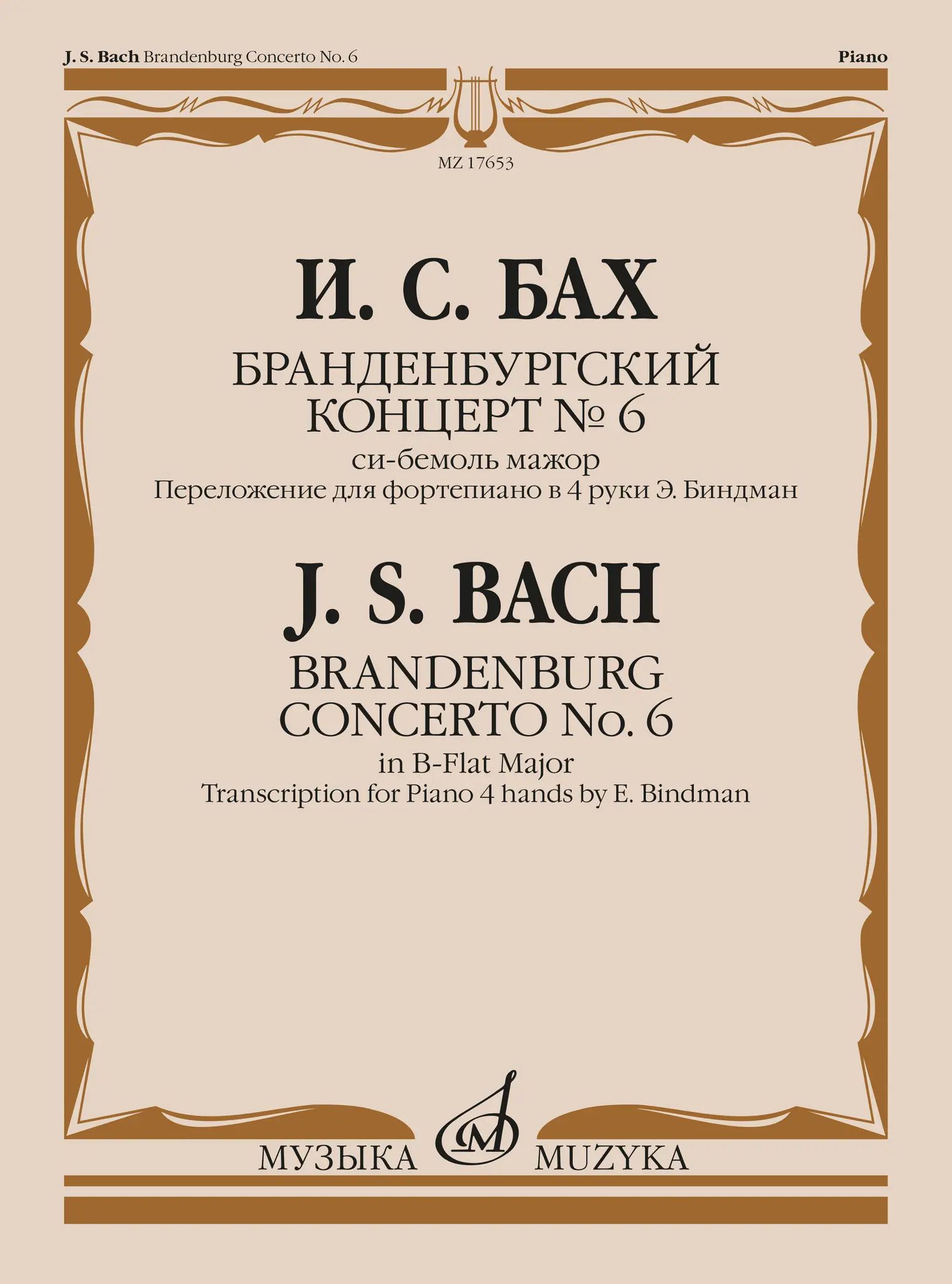 И. С. Бах. Бранденбургский концерт №6 си-бемоль мажор. Переложение для фортепиано в 4 руки Э. Биндман