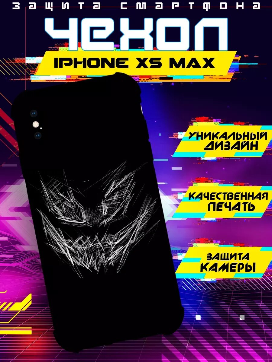 Чехол на IPHONE XS MAX силиконовый с принтом zxc cat