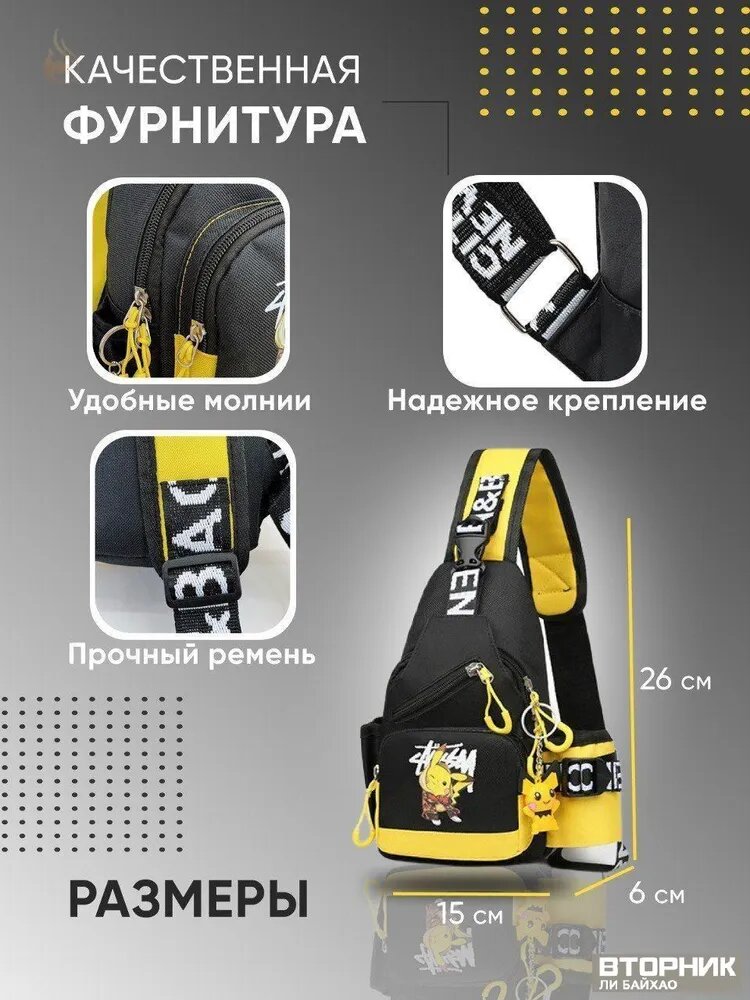 Сумка бананка, на плечо черная с пикачу, полиэстер, 26х15х6 см — фото 1