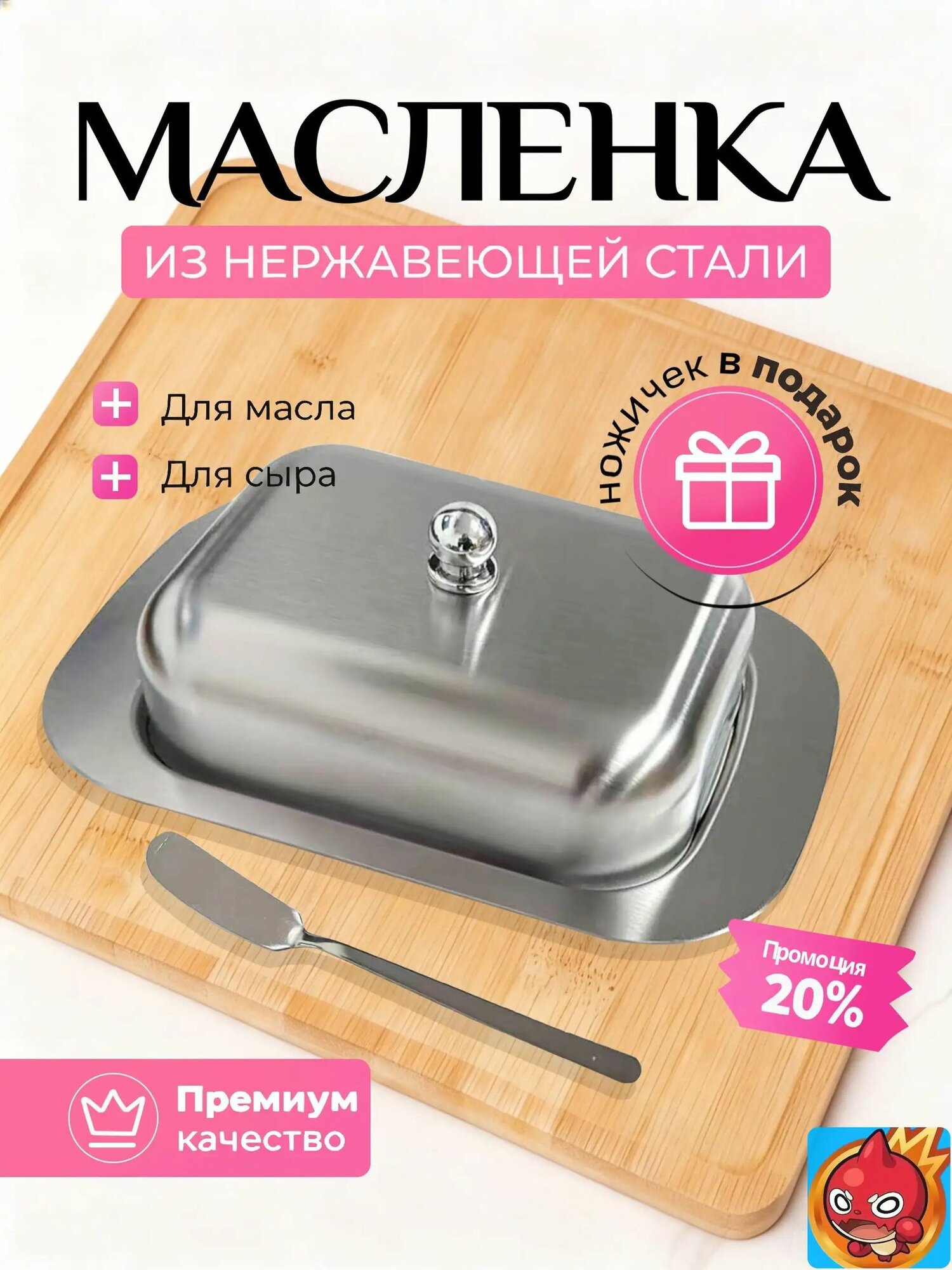 Масленка, сырница
