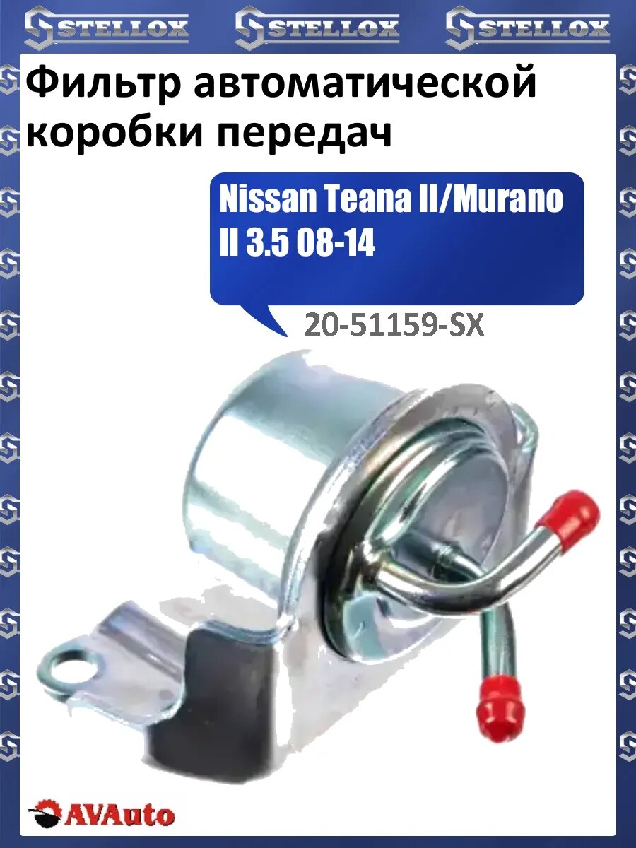 Фильтр автоматической коробки передач