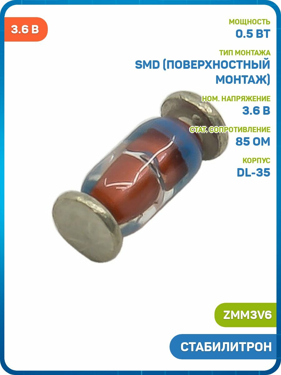Стабилитрон Semtech SMD 3.6 В/0.5 Вт (ZMM3V6 (DL-35))